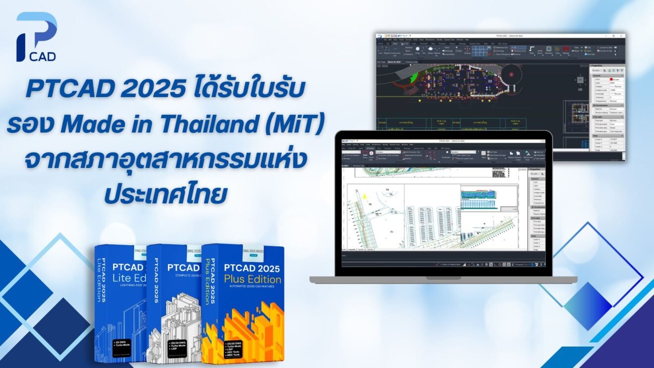 PTCAD ได้รับใบรับรอง Made in Thailand (MiT) จากสภาอุตสาหกรรมแห่งประเทศไทย – PTCAD