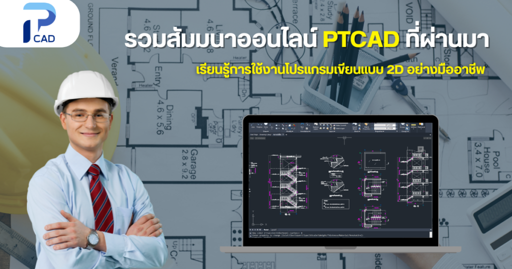 All webinar PTCAD 2025 – PTCAD